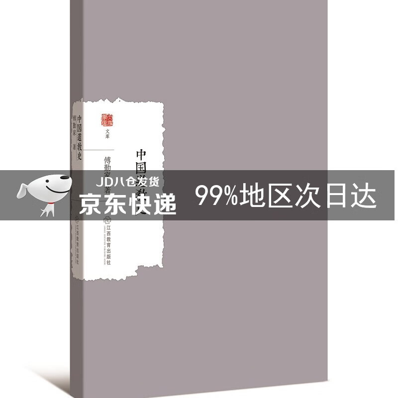 中国道教史 中国道教史