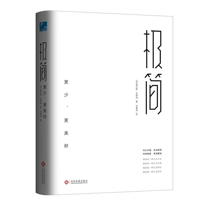 极简(更少更美好)(精)