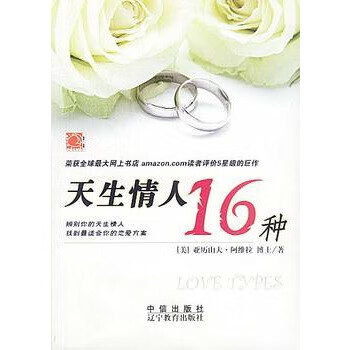 天生情人16种