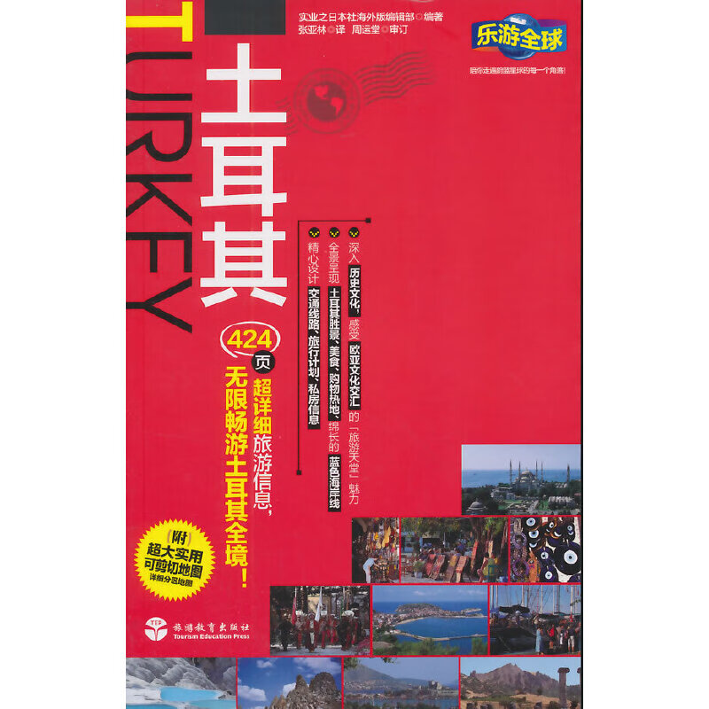 乐游全球-土其