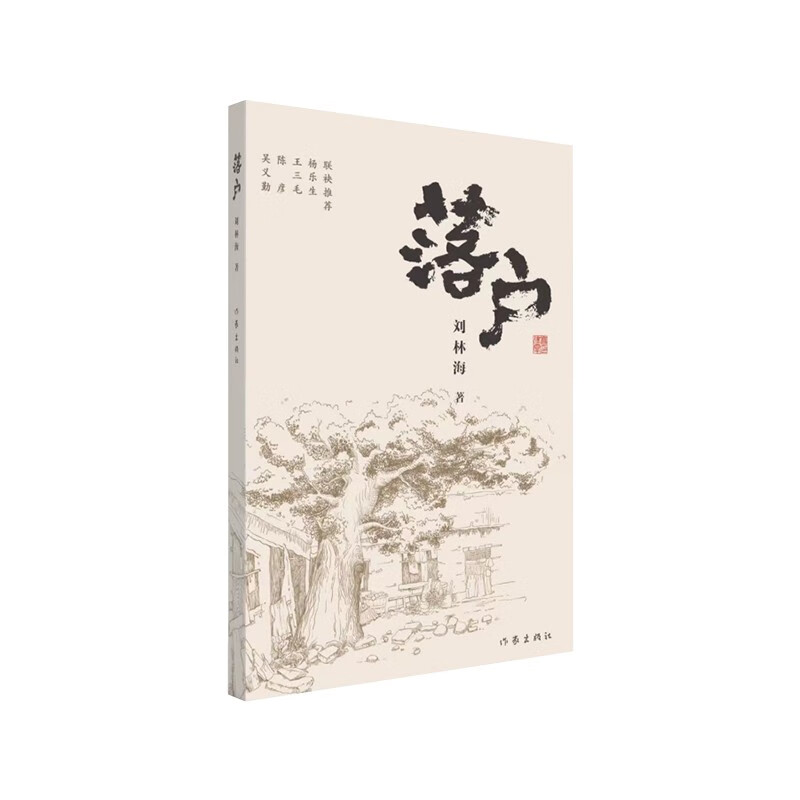 落户：一个家庭的发展史， 也是一个国家的兴盛史。