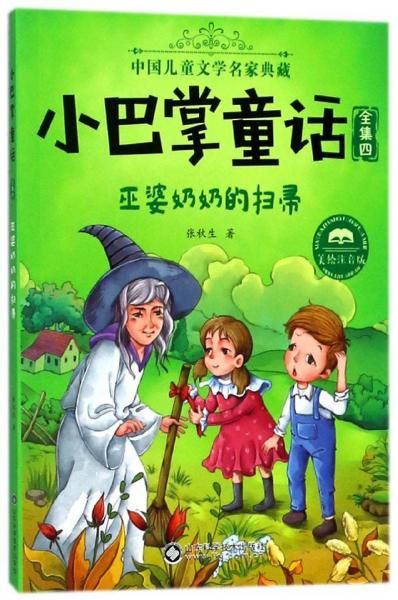 巫婆奶奶的扫帚9787533191542