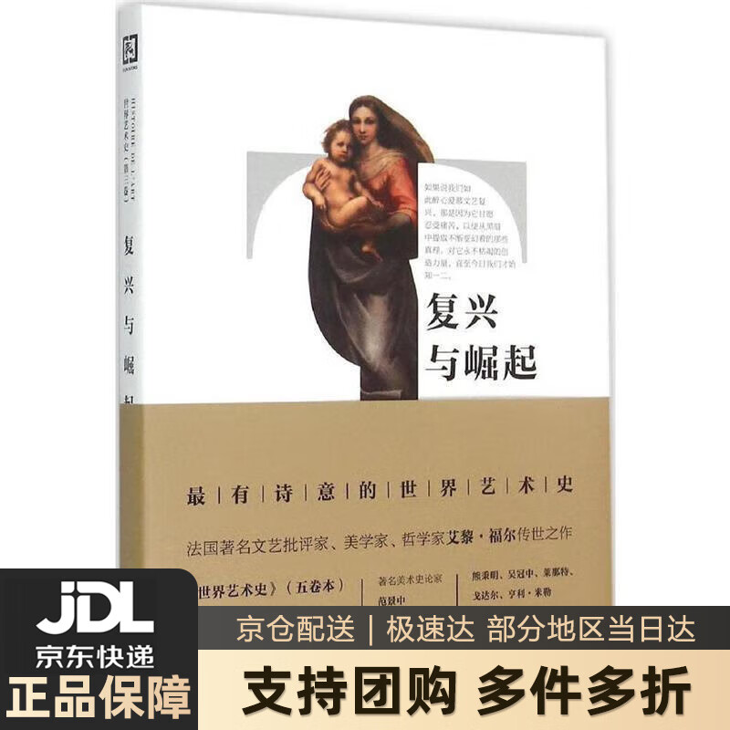 【 送货上门】世界艺术史(第三卷)