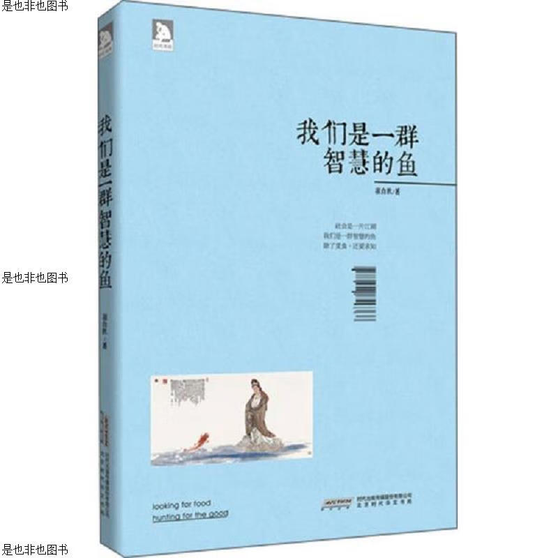 我们是一群智慧的鱼(作者签名)