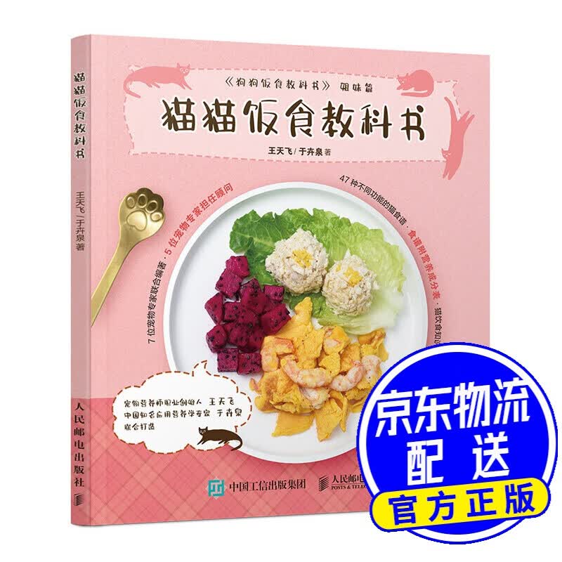 猫猫饭食教科书