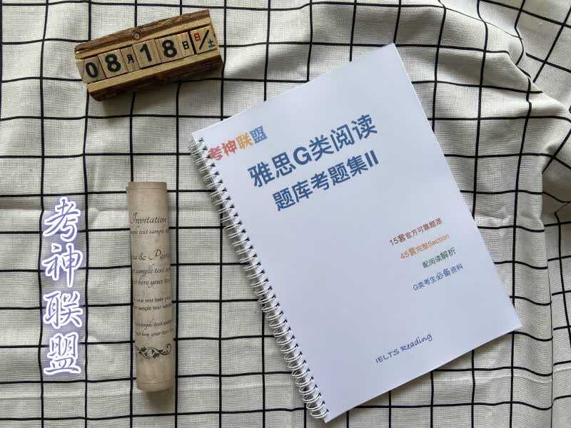 考神联盟雅思G类阅读题库考题集2 预测机经真题15套 G类移民类