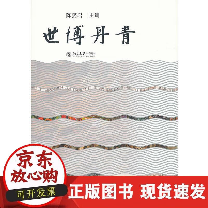 【现货】世博丹青