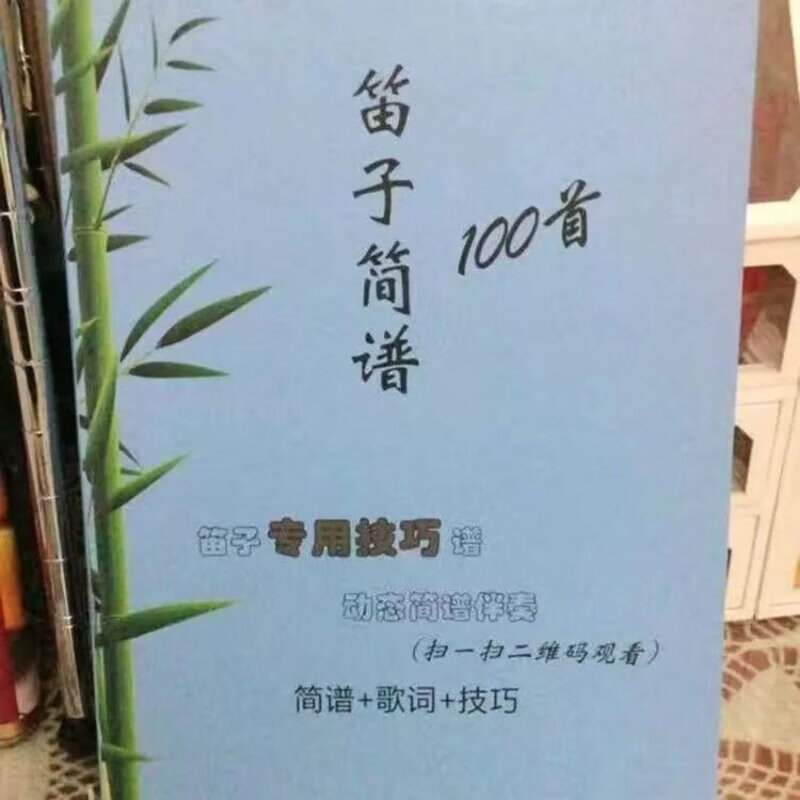 胖哥笛子简谱100首2笛子技巧谱动态有声简谱伴奏轻松学笛子 第二册