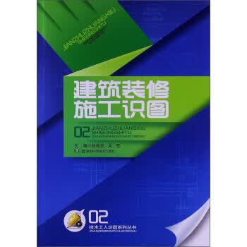 建筑装修施工识图