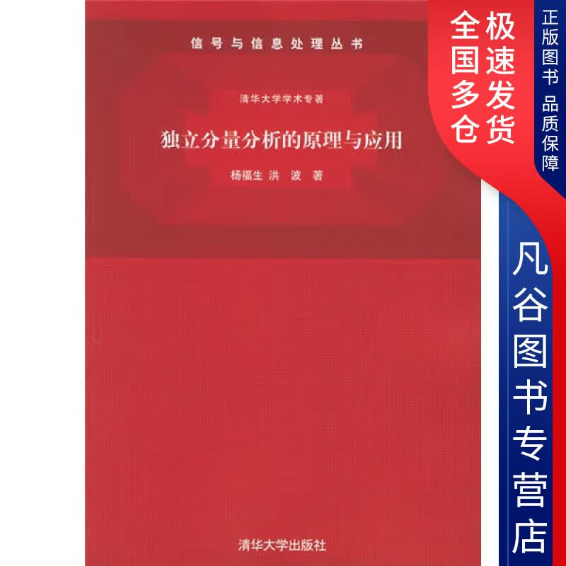【书】独立分量分析的原理与应用