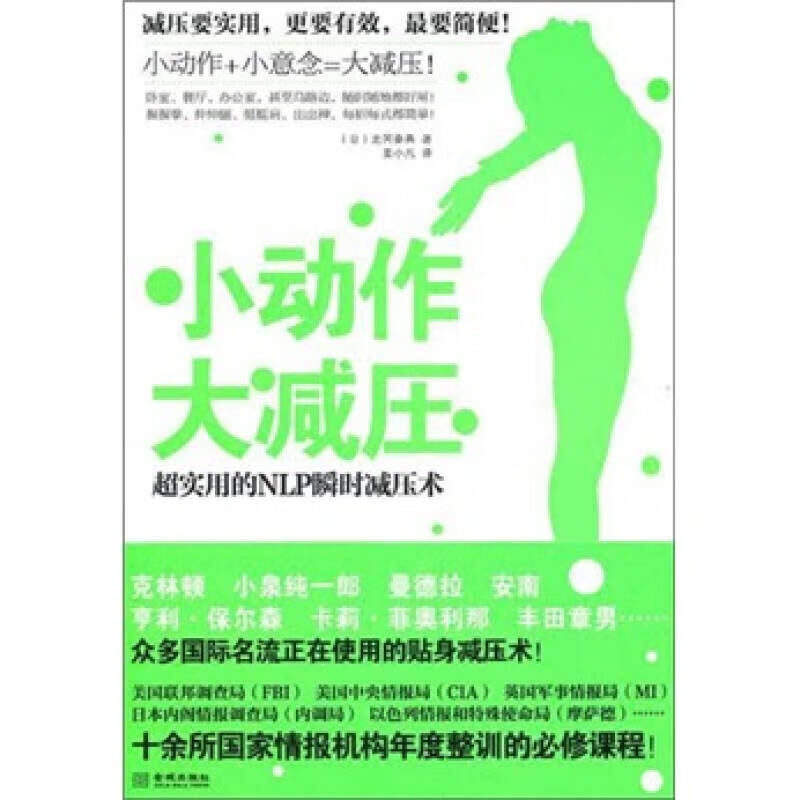 小动作大减压 超实用的NLP便携式减压术【精选】