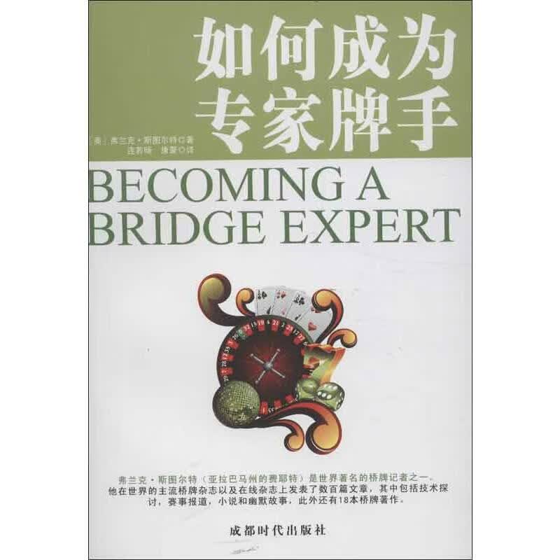 如何成为专家牌手