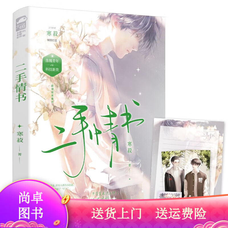 青春文学二手情书 二手情书