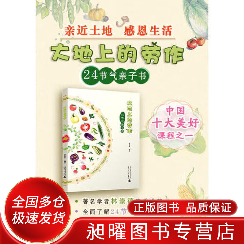 大地上的劳作 24节气亲子书【精选】