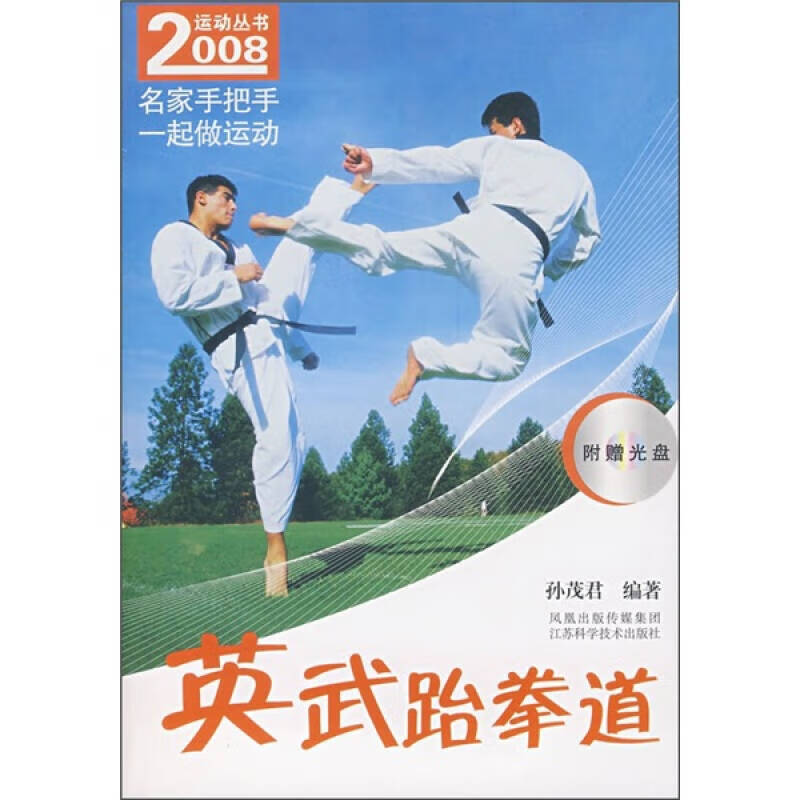 英武跆拳道【好书】
