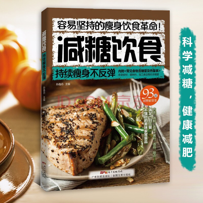 减糖饮食生活书 减肥减脂持续瘦身低卡塑形营养餐食谱书籍 产后瑜伽一日三餐减糖生活书 健身餐燃脂瘦身健