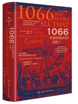 1066 诺曼征服前后的英格兰