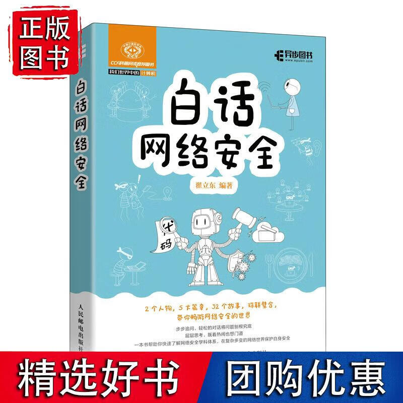 白话网络安全