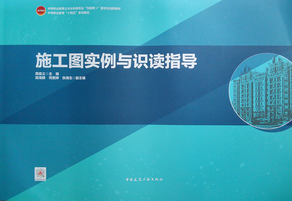 施工图实例与识读指导