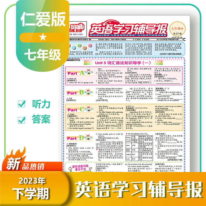 乾阅英语学习辅导报七7年级仁爱版2022-2023下学期科普版初一下册教辅