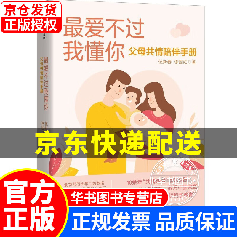 最爱不过我懂你 伍新春 著