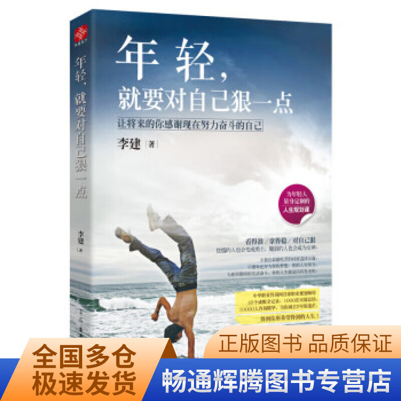 年轻就要对自己狠一点【特惠】