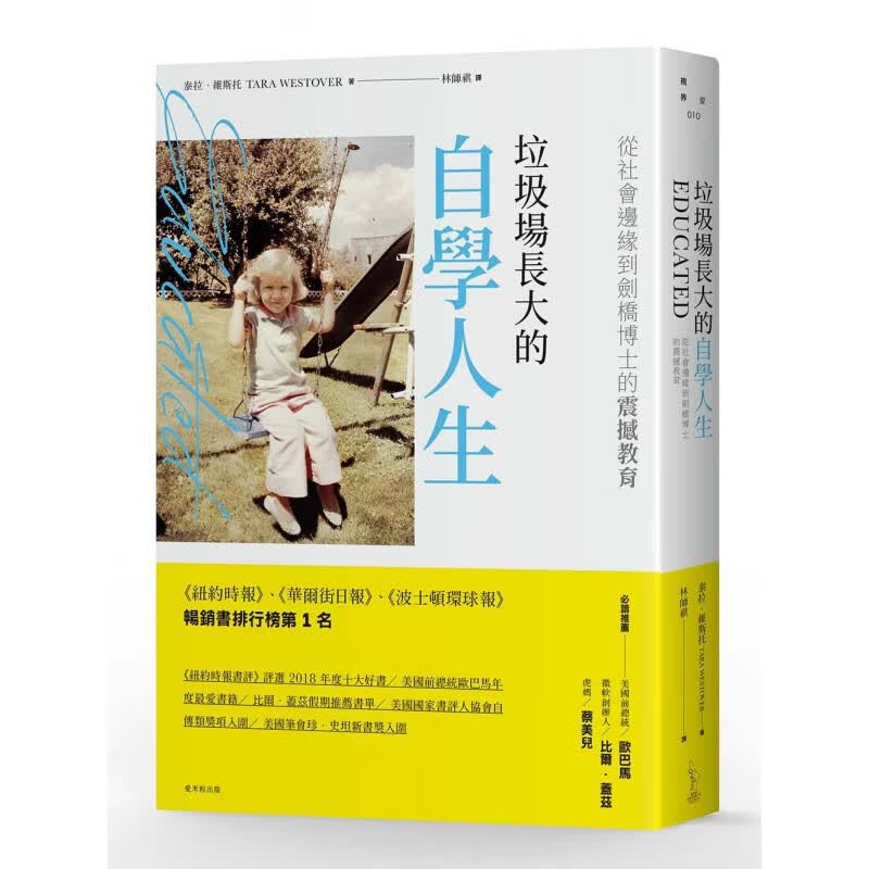 台版 垃圾场长大的自学人生 从社会边缘到剑桥博士的教育比尔盖茨经典励志哲学人