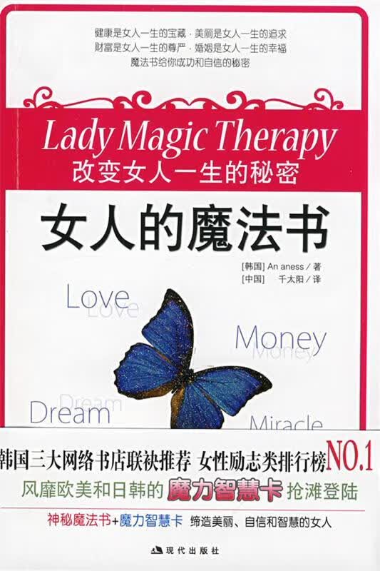 女人的魔法书