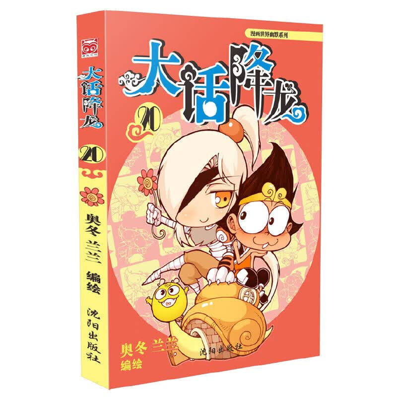 大话降龙20
