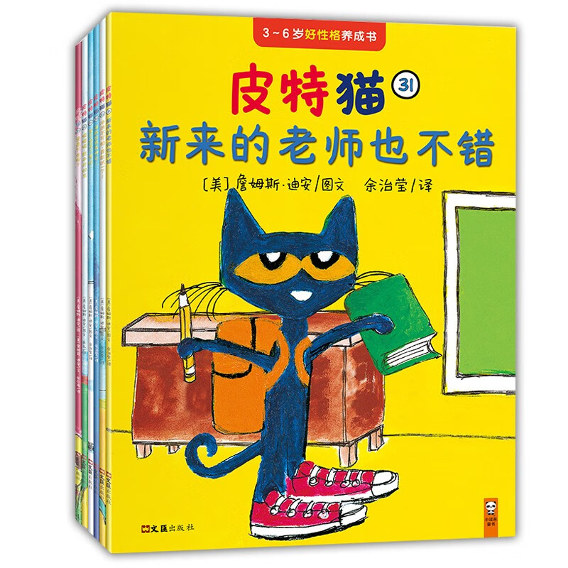 皮特猫绘本 系列 全套自选 3~6岁好性格养成书：第一 二 三 四 五 六 七 八辑 皮特猫绘本 皮特猫第六辑6册