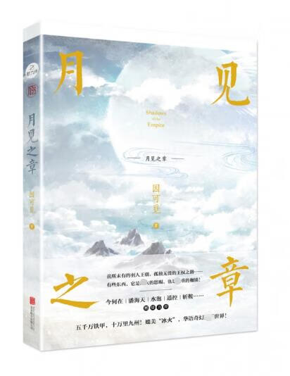 月见之章