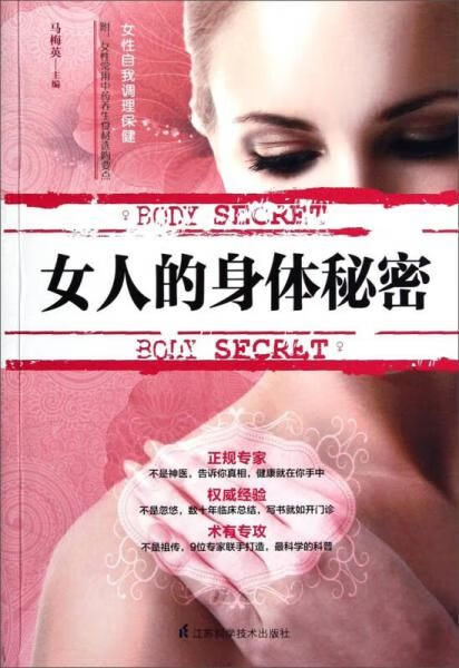 女人的身体秘密