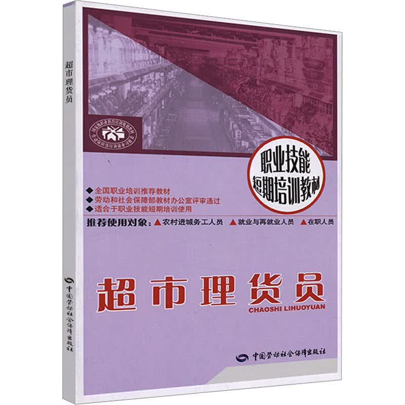 超市理货员