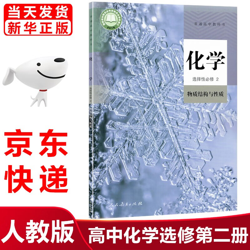 2023新版人教版高中化学选择性必修2二化学反应原理课本人教版高中化学选修二2课本教材教科书人民教育出版社