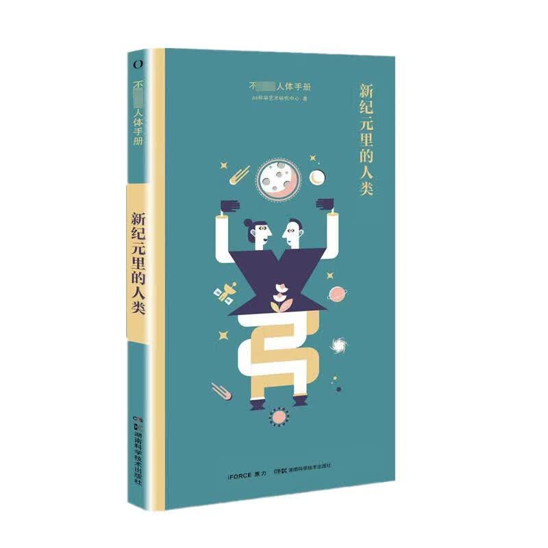 新纪元里的人类 图书