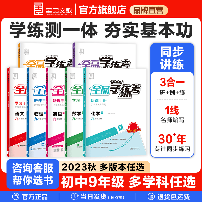 2023秋 新版 全品CANPOINT 全品学练考 语文数学英语物理地理生物历史 9九年级初中三年级上册随堂培优一课一练同步训练课后作业课后复习 初三/九年级-数学[沪科版]（上册）
