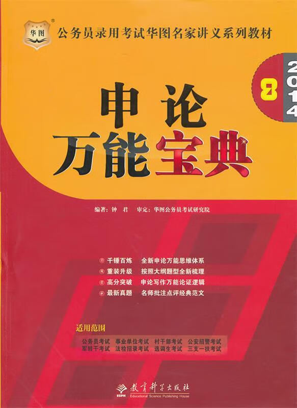 申论万能宝典