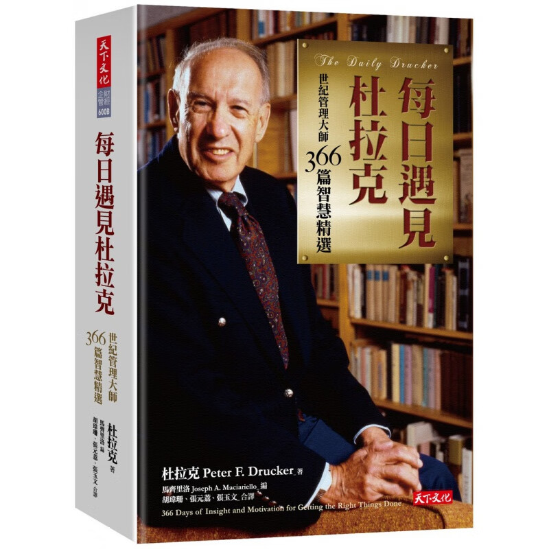 台版 每日遇见杜拉克2019新版 世纪管理大师366篇智慧精选思维决策职场工作管理