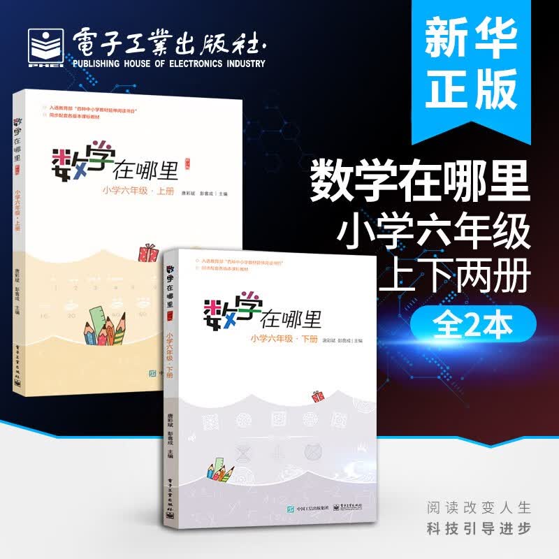 2023新版数学在哪里1-6年级上册下册修订版 小学数学阅读全彩印刷 思维训练趣味数学故事儿童益智力开发课外阅读训练辅导书 【两本】数学在哪里六年级上下册