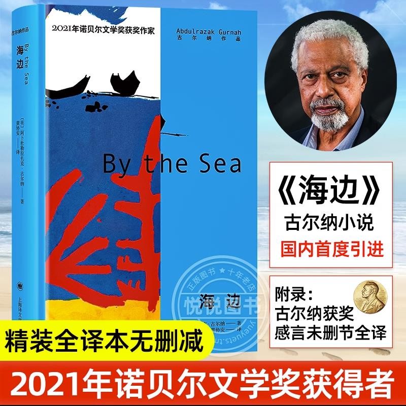 古尔纳作品集小说 海边