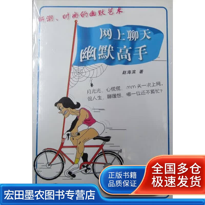 网上聊天幽默高手【好书】