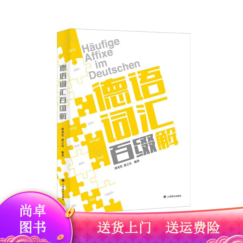 德语词汇百缀解 德语词汇百缀解