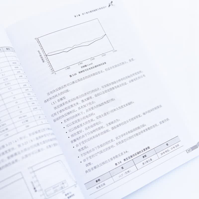 空间相干激光通信技术 孙建锋 等 书籍 图书