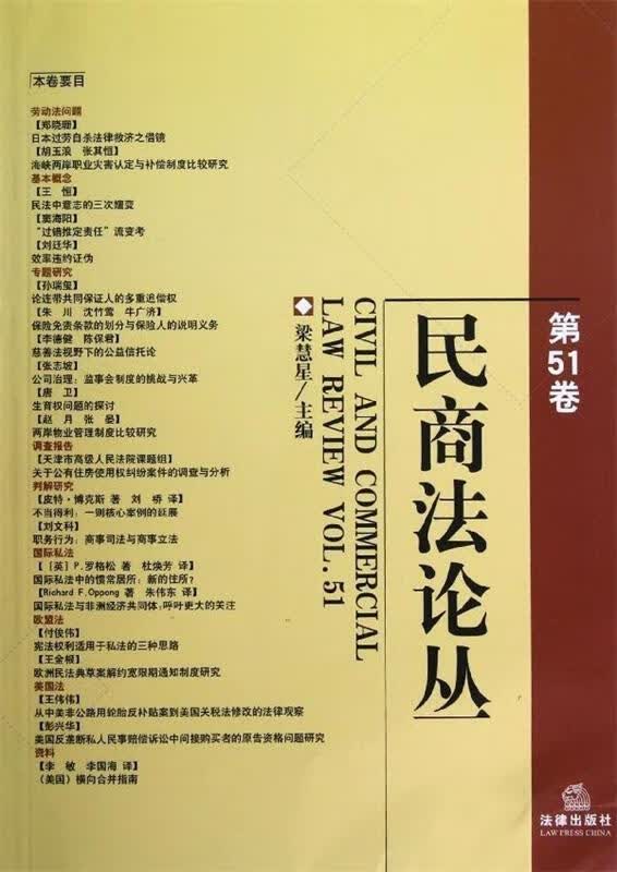 民商法论丛