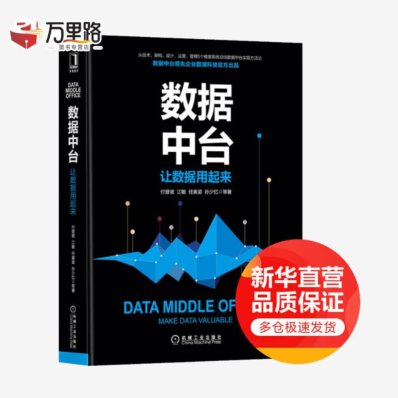 数据中台 让数据用起来
