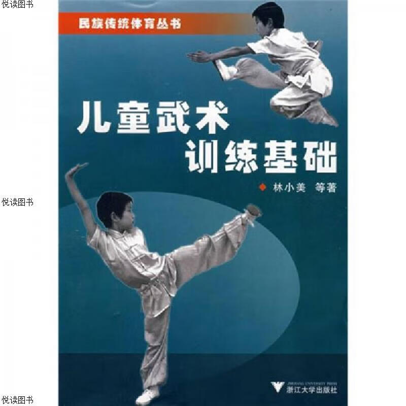 儿童武术训练基础