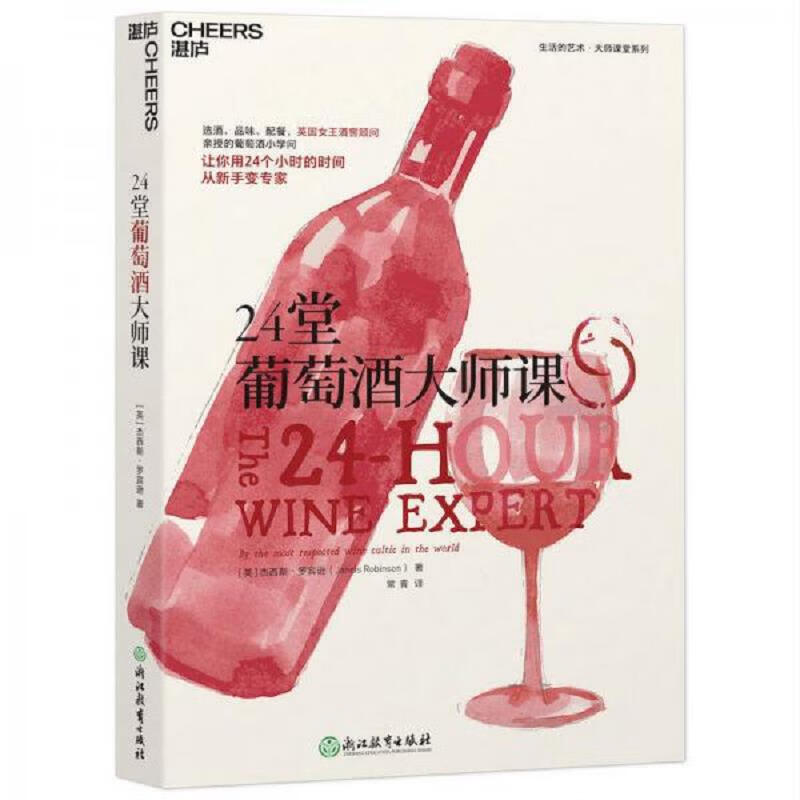 24堂葡萄*大师课
