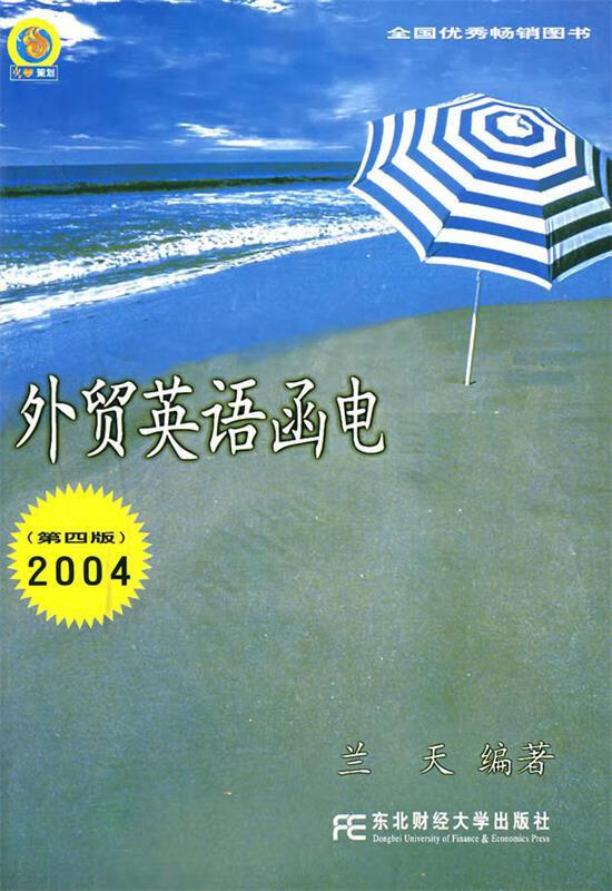 外贸英语函电