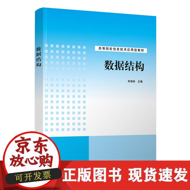 【直发】数据结构