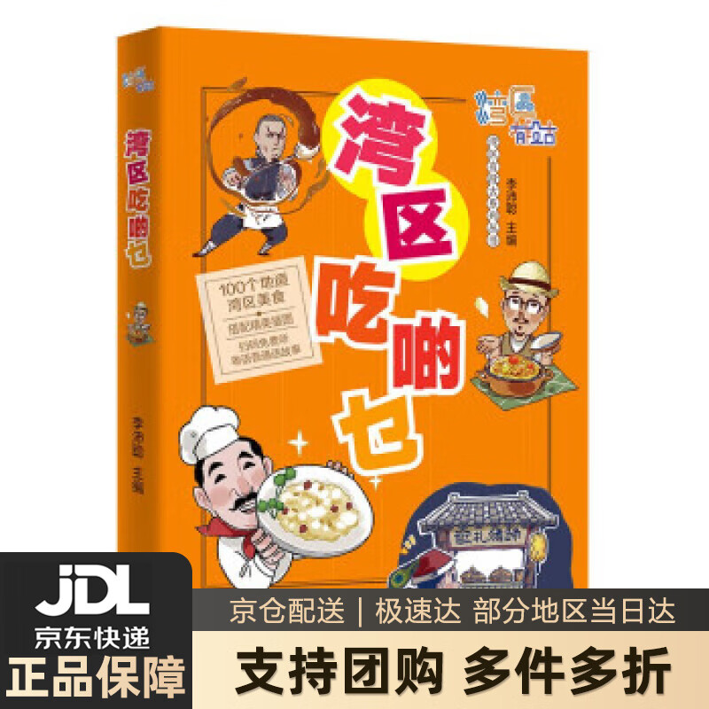 【 送货上门】湾区吃啲乜